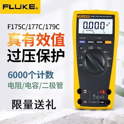 FLUKE福禄克175C/177C/179C真有效值高精度通用多功能数字万用表