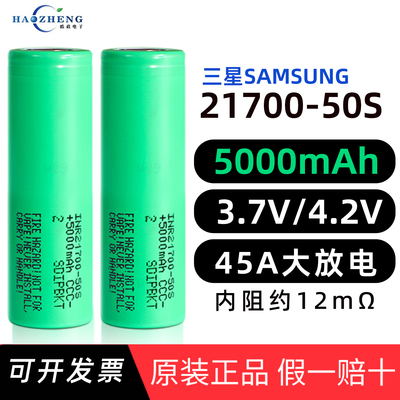 三星21700动力电池大功率45A放电