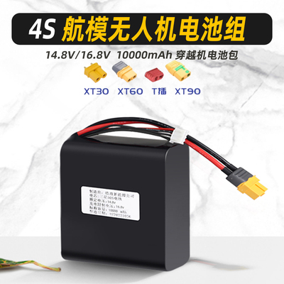全新4S航模电池大功率14.8V