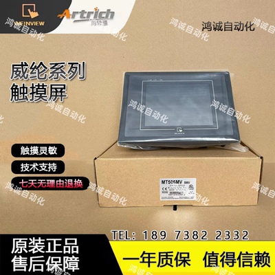 威纶原装触摸屏MT506TVMT506MV