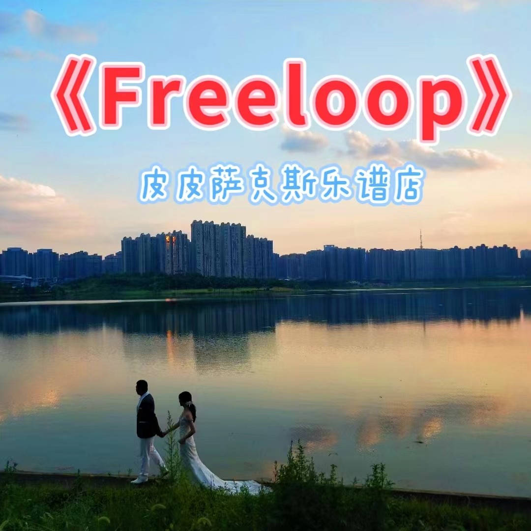 freeloop-千图网