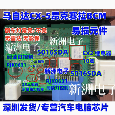 RJK0631  适用马自达CX-5昂克赛拉阅读灯控制三极管芯片 汽车芯片