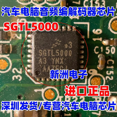 SGTL5000 SGTL5000XNAA3 汽车音频编解码器芯片 全新进口