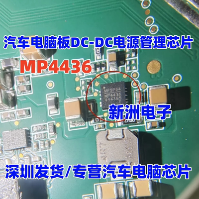 MP4436 MP4436AGR-Z汽车仪表导航电脑板DC-DC电源管理IC芯片QFN20