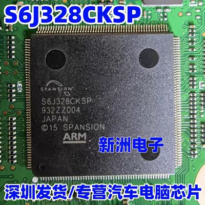 S6J328CKSP 适用比亚迪 吉利 奇瑞汽车仪表电脑板CPU芯片  进口