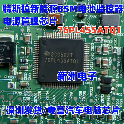76PL455ATQ1 适用特斯拉新能源BSM电脑板电池监控器电源管理芯片