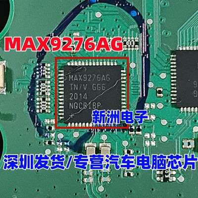 MAX9276AG MAX9276AGTN/V 适用奔驰空调面板 汽车易损芯片 QFN