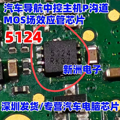 5124 NVTFS5124PLTAG 汽车导航中控主机P沟道MOS场效应管芯片全新