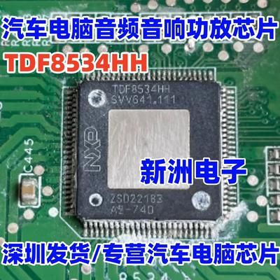TDF8534HH 汽车电脑板音频音响功放IC芯片QFP 汽车数字音频芯片