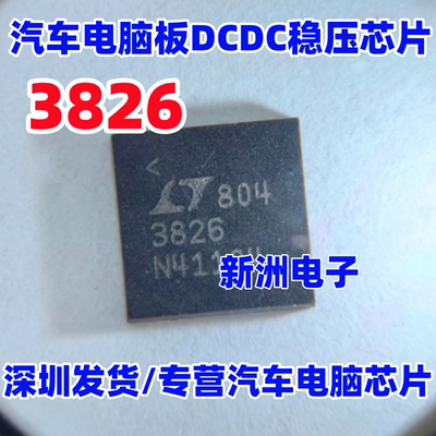 3826 LT3826 LTC3826EUH LTC3826IUH 汽车电脑板DCDC稳压芯片全新