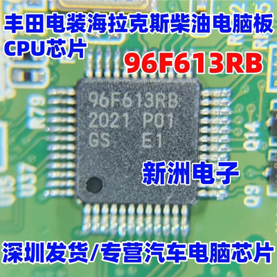 96F613RB MB96F613RB 适用丰田海拉克斯柴油电脑板CPU芯片IC 进口