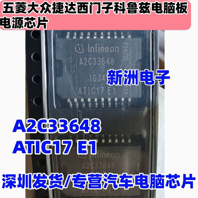 A2C33648 ATI-C17E1 适用西门子电脑板电源芯片 汽车芯片全新进口
