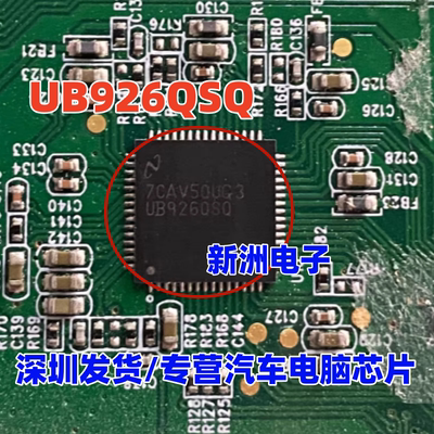 UB926QSQ  DS90UB926QSQX/NOPB WQFN-60 串行器/解串器IC芯片