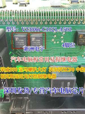 全新V23086-C1021-A502 适用荣威350大灯喇叭继电器4脚