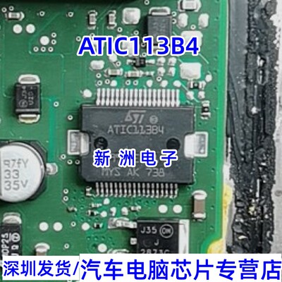 ATIC113 B4  ATIC11384 汽车电脑板电源芯片 专营汽车电脑芯片IC