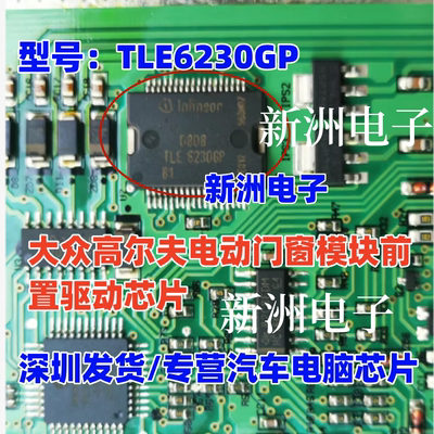 TLE6230GP TLE62306P 适用大众高尔夫电动门窗模块前置驱动IC