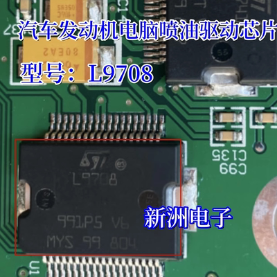 L9708 适用菱电力帆面包车汽车发动机电脑板喷油驱动芯片全新原装