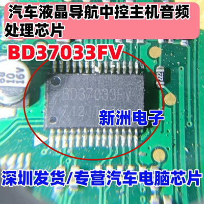 BD37033FV 汽车液晶导航中控主机音频处理IC芯片 TSSOP 全新进口