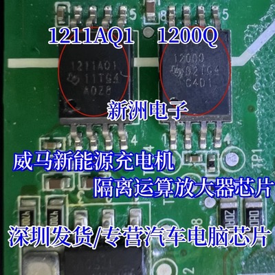 1211AQ1 1200Q适用威马新能源充电机隔离运算放大器IC芯片SOP8