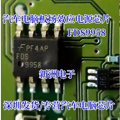 FDS9958 汽车电脑板场效应电源芯片SOP8脚IC芯片