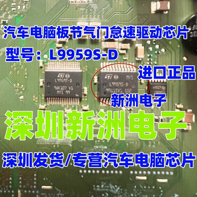 L9959S-D 适用宝马大通G50汽车电脑板节气门怠速驱动芯片全新进口