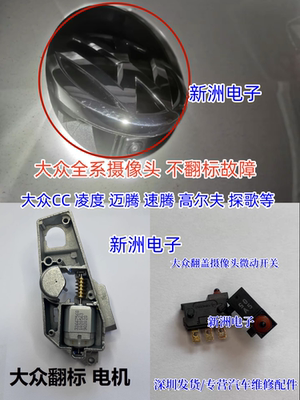 适用大众车系翻盖摄像头电机马达 倒车影像摄像头不翻标翻盖故障