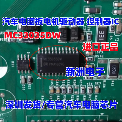 MC33035DW MC33035DWR2G 适用汽车电脑板电机驱动器 控制器IC