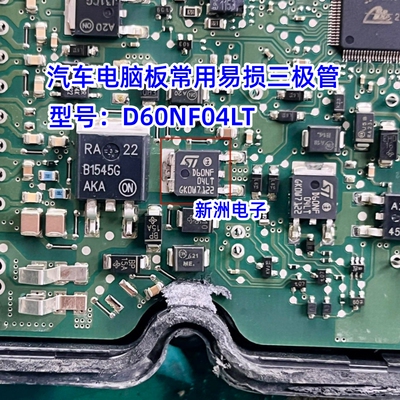 STD60NF04LT D60NF04LT 汽车电脑板常用易损三极管 场效应管芯片