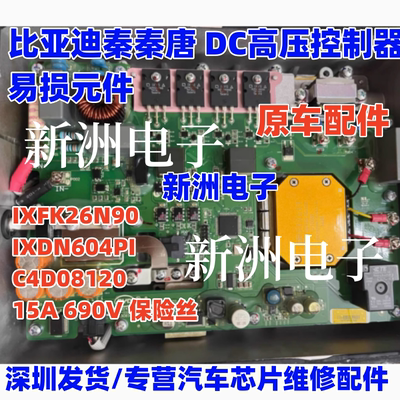 IXFK26N90 15A690V适用比亚迪秦唐DC新能源大功率MOS场效应三极管