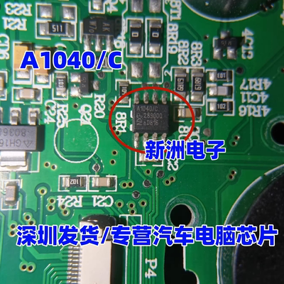 TJA1040 A1040/C TJA1040T 汽车电脑通讯芯片CAN总线收发器 全新