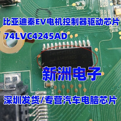 74LVC4245AD 适用比亚迪秦新能源EV电机控制器驱动芯片ADW71205