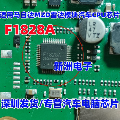 F1828A UPD78F1828A 适用马自达MZD雷达模块汽车CPU芯片