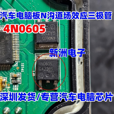 4N0605 适用江铃宝典汽车电脑板 ABS泵N沟道场效应三极管 TO252