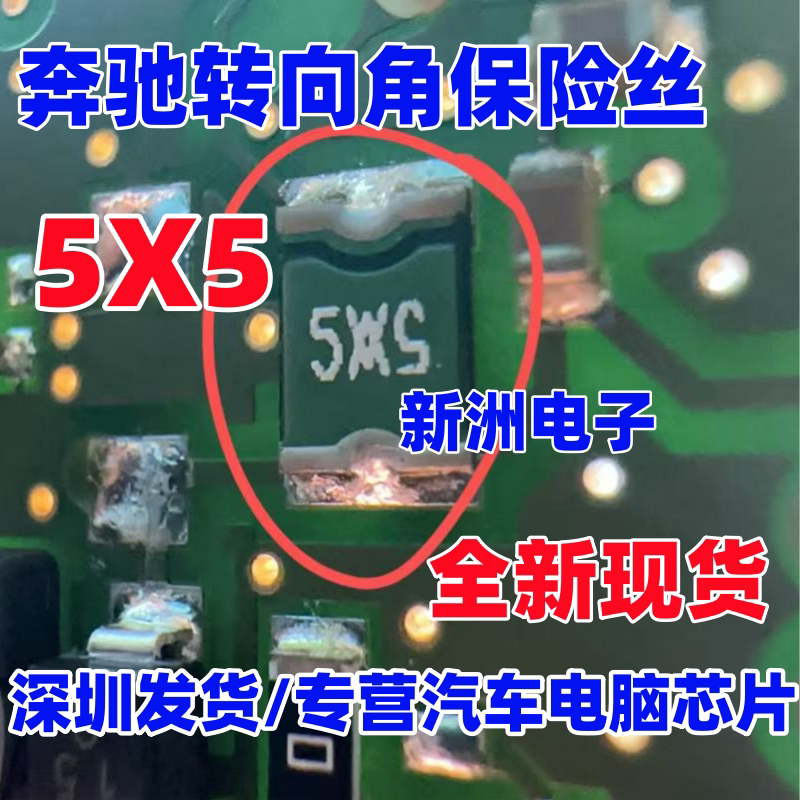 5X5 5XX5 适用奔驰转向角模块宝马3系G28转向柱易损保险丝 全新
