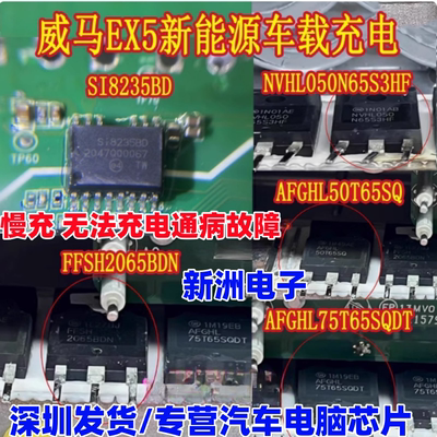 75T65SQD SI8235BD 2065BD 50T65S适用威马EX5充电机易损场管芯片