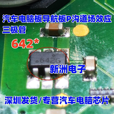 642 642G642D642P FDC642汽车电脑板导航板P沟道场效应三极管 6脚