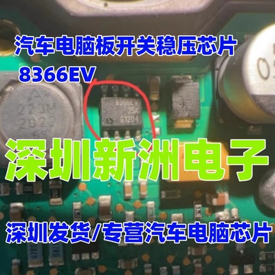 8366EV  TLE8366EV 汽车电脑板电源开关稳压芯片 全新进口