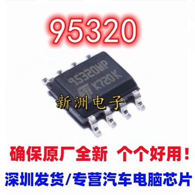 95320 Q 95320WQ/WP 95320RT/RP 汽车仪表调表储存芯片 全新进口
