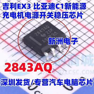 2843AQ UC2843AQ 新能源充电机电源开关稳压芯片 SOP8 全新