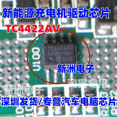TC4422AV  TC4422AVOA   新能源充电机驱动芯片 贴片8脚