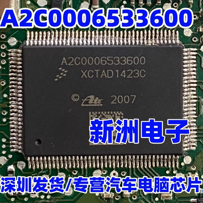 A2C0006533600 适用福特蒙迪欧奥迪ABS内部通讯故障易损芯片 全新