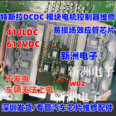 410LDC 612VDC 适用新能源特斯拉保时捷DCDC电机控制场效应管芯片