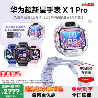 华为超新星手表X1Pro掌上相机