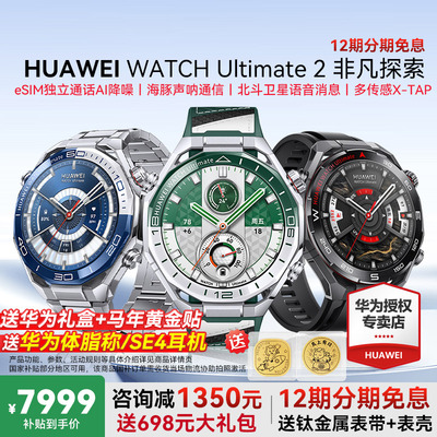 华为手表Ultimate2非凡大师