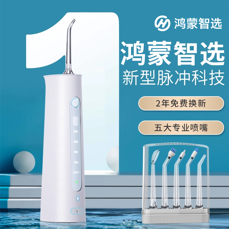 鸿蒙智选力博得冲牙器家用洗牙器便携式电动专用牙齿水牙线联名