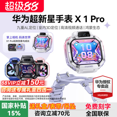 华为超新星手表X1Pro掌上相机