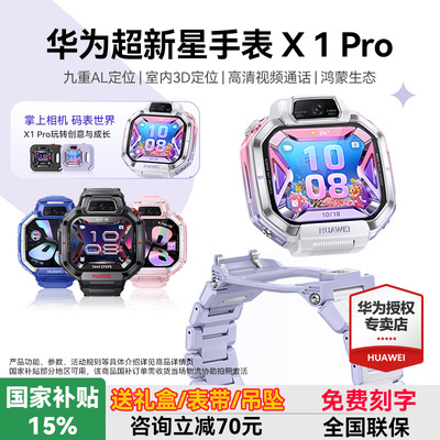华为超新星手表X1Pro掌上相机