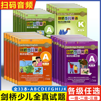 剑桥少儿英语考试全真试题第一二三级A-K外研社剑桥少儿英语第123级全真试题ABCDEFGHIJK专项强化训练真题全真试题1级幼儿英语读物