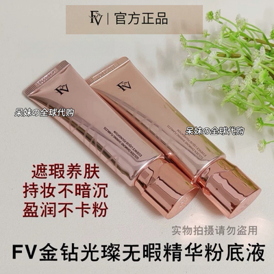FV金钻粉底液妆轻薄水润正品bb霜