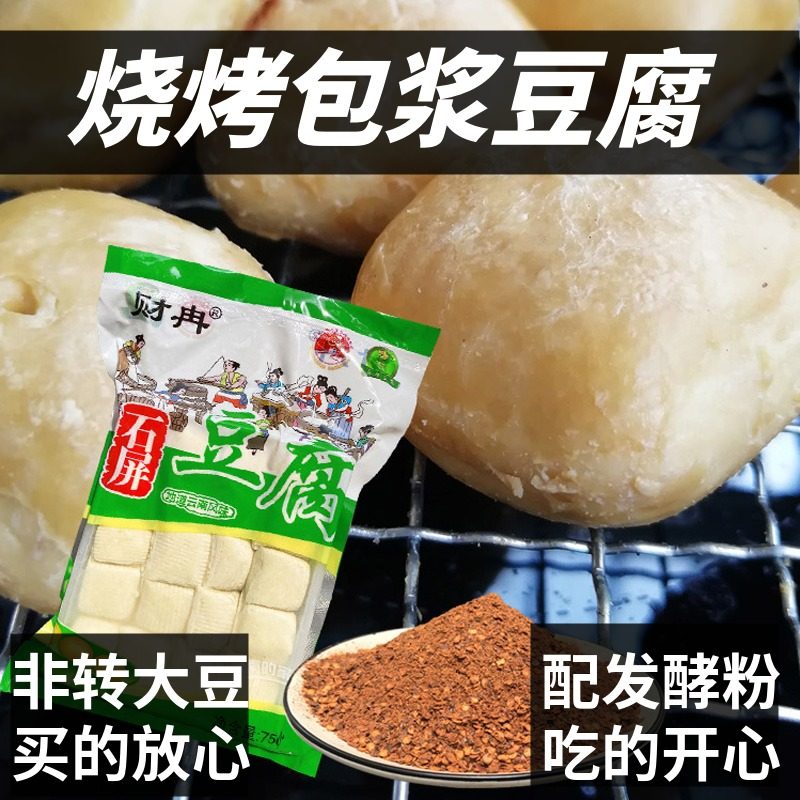 财冉云南石屏豆腐特产烧烤臭豆腐长毛建水小豆腐爆浆油炸包浆豆腐